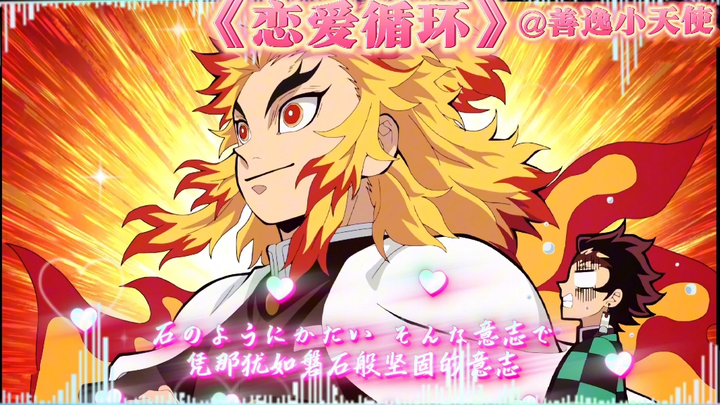 Enmu Kyojuro Covers “Rendezvous in Love” - BiliBili