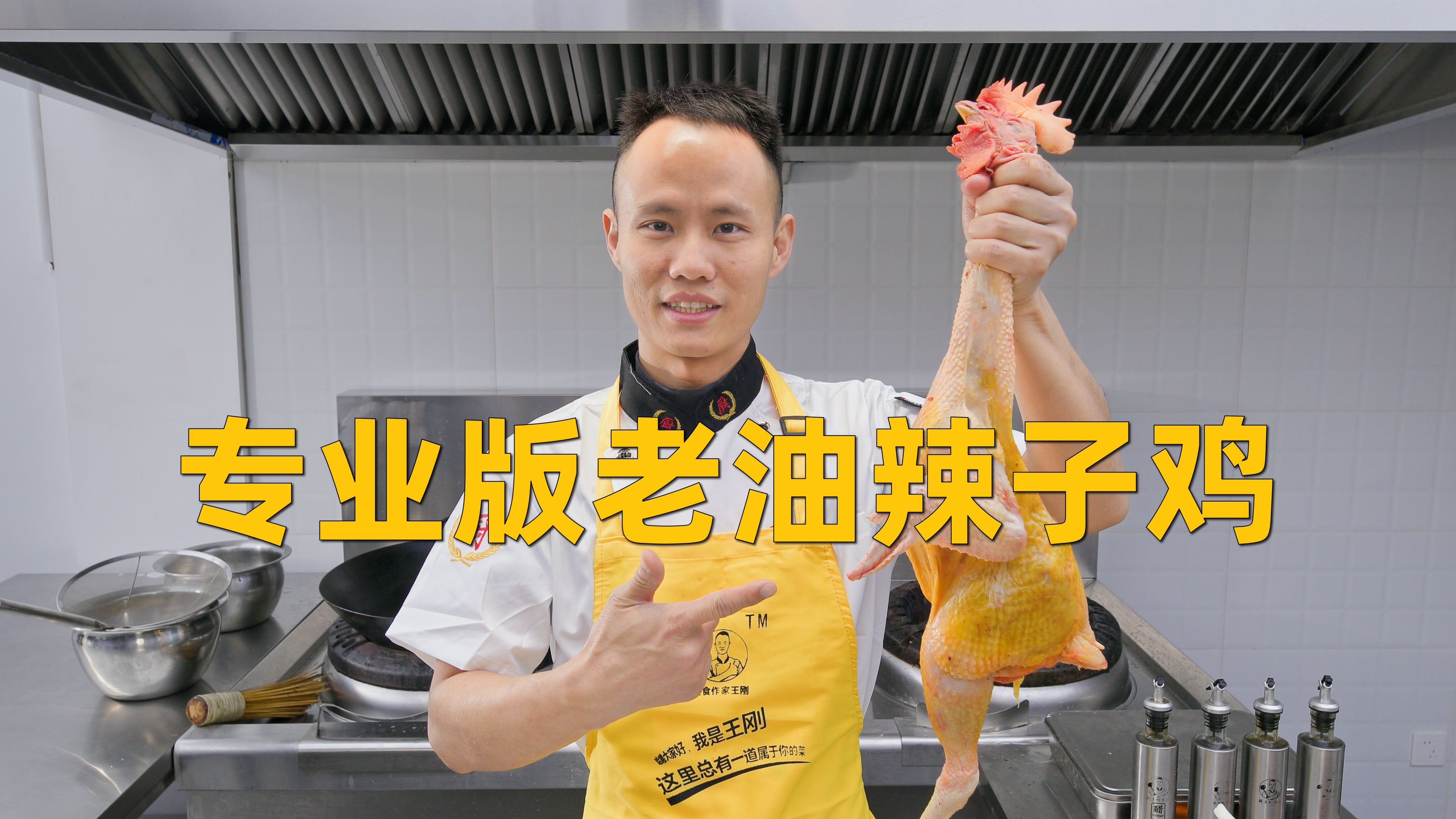 Kepala Koki Ajari: “Ayam Lao You La Zi Versi Profesional” – Pedas ...