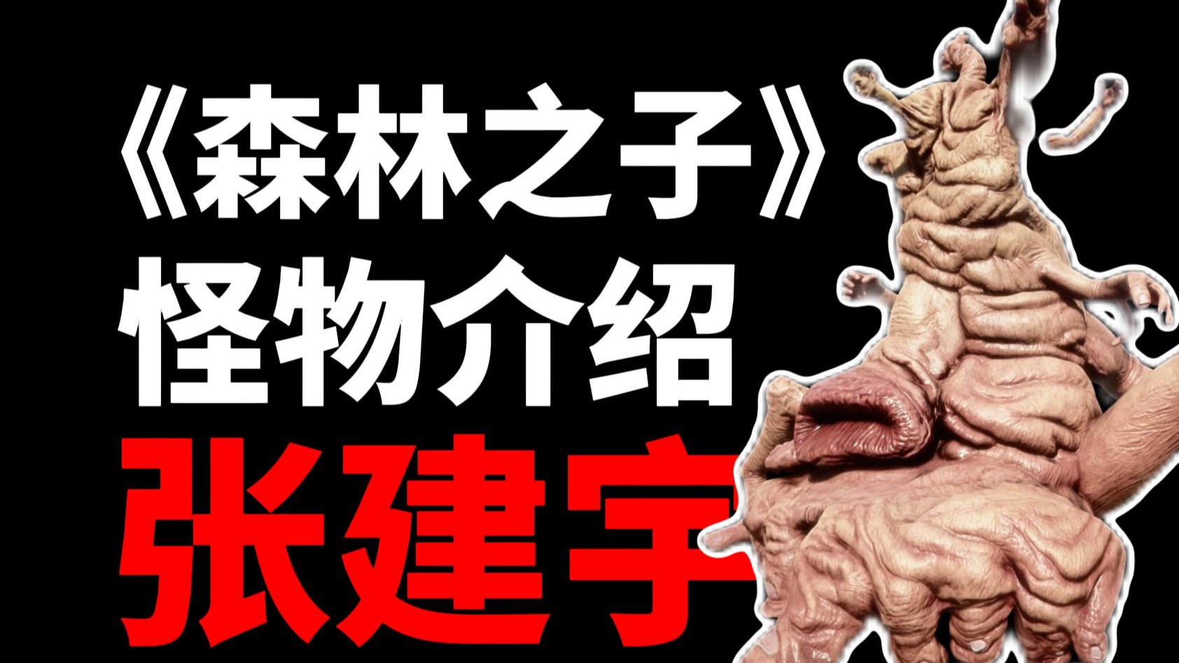 In “Sons of the Forest,” a giant creature made of deformed human organs ...