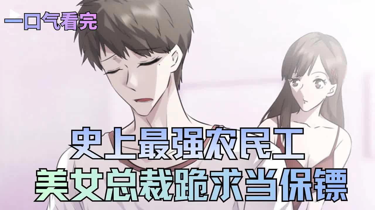 【Eng Sub】The Strongest Construction Worker - BiliBili