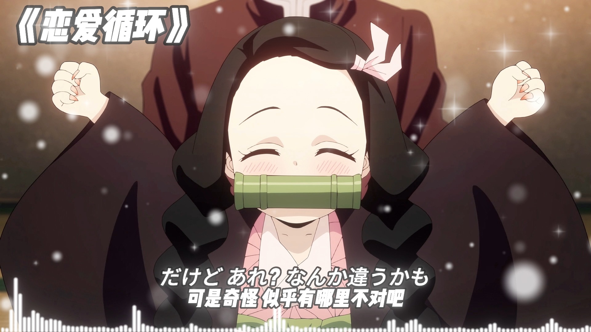 Mitsuri’s “Love Loop” - BiliBili