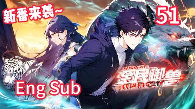 【Eng Sub】All-People Beast Taming: I Start with the Classic Shan Hai ...