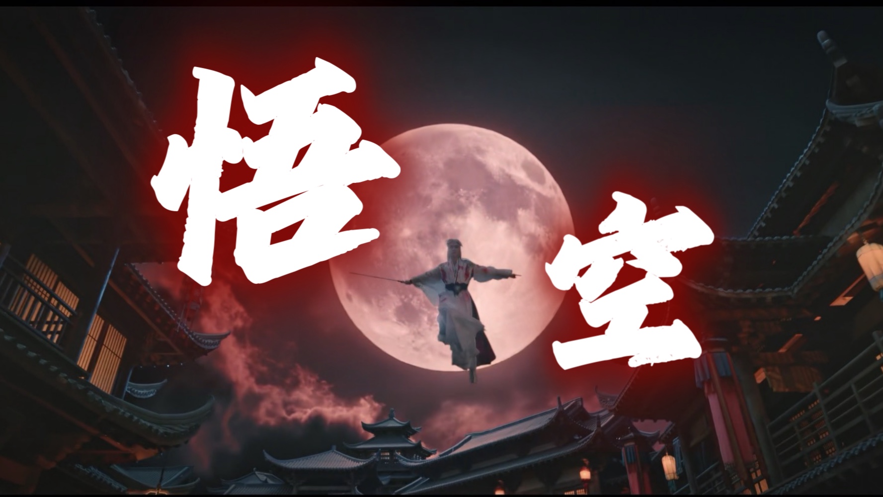 [Wukong] [Su Muyu] Filled with rage, sorrow, and wild fury! Is he a ...