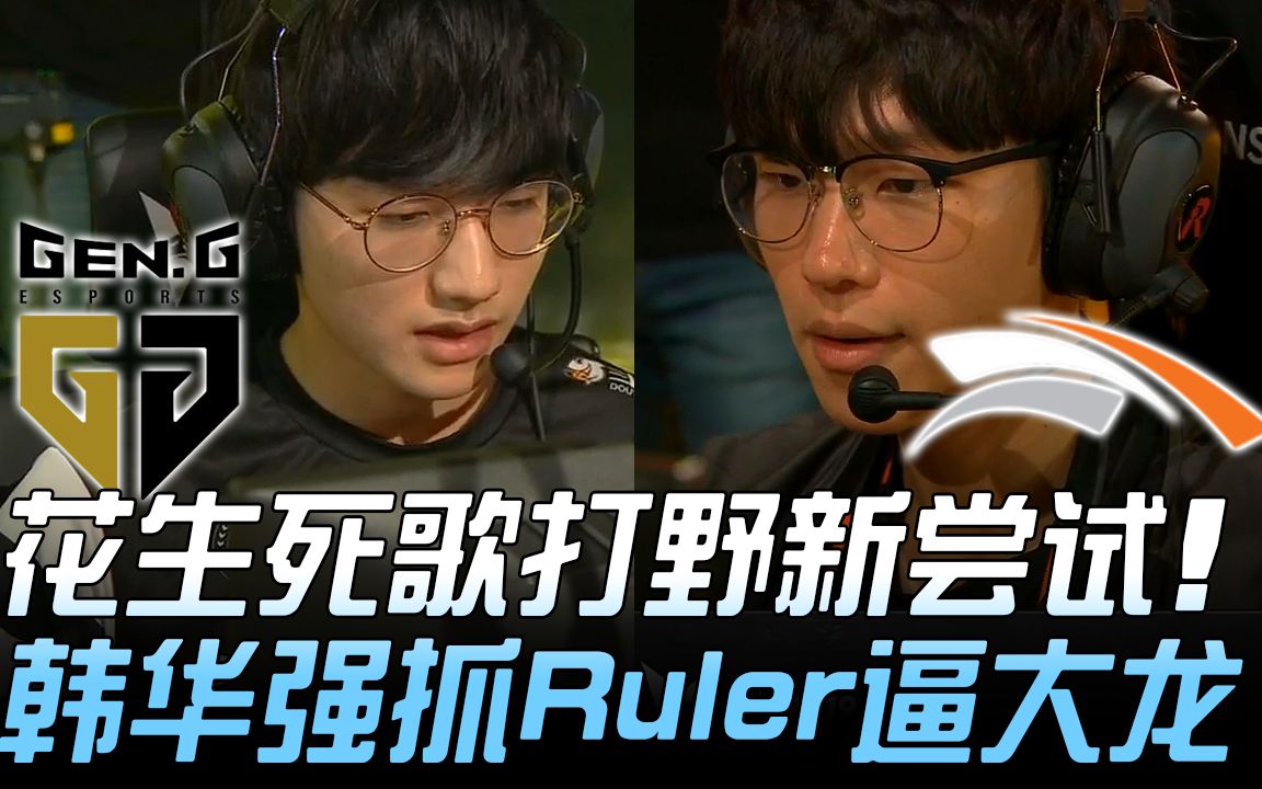 GEN vs HLE: Faker’s Jungle in a New Light — Hanwha Cracks Down on Ruler ...
