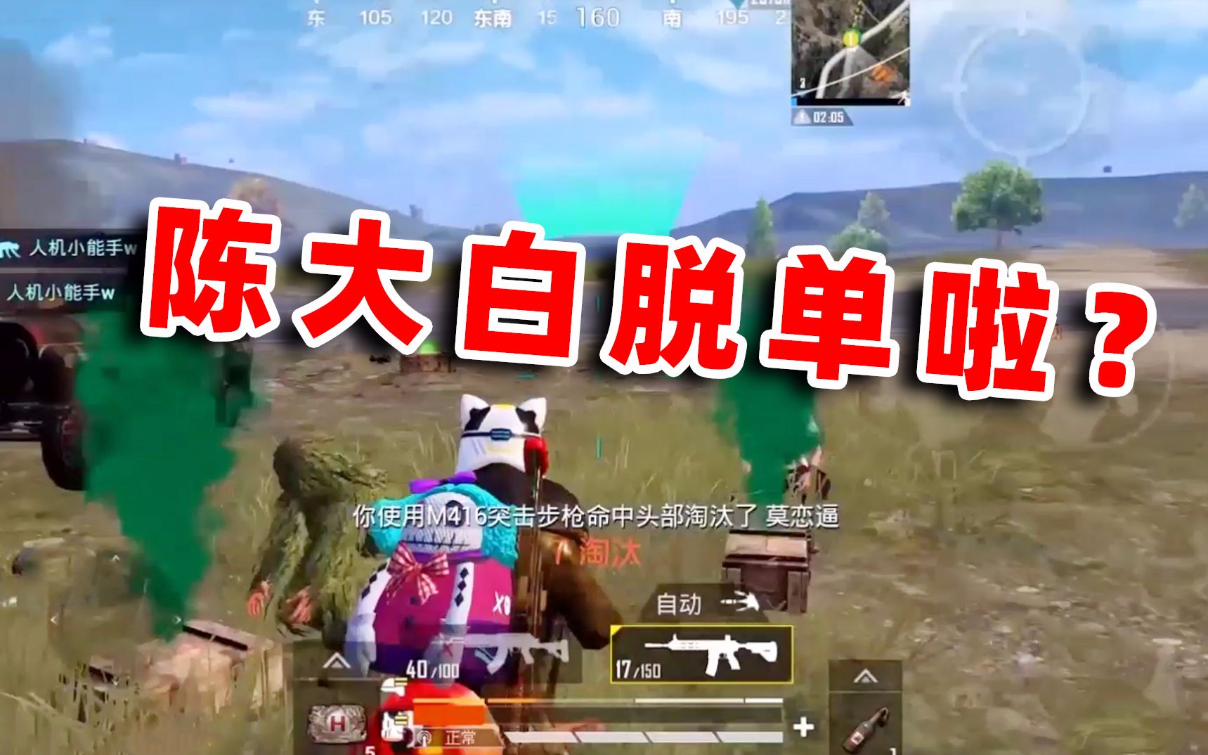 Did Chen Dabai Find Love? Sweet 4v4 with a Gorgeous Girl—16 Kills ...