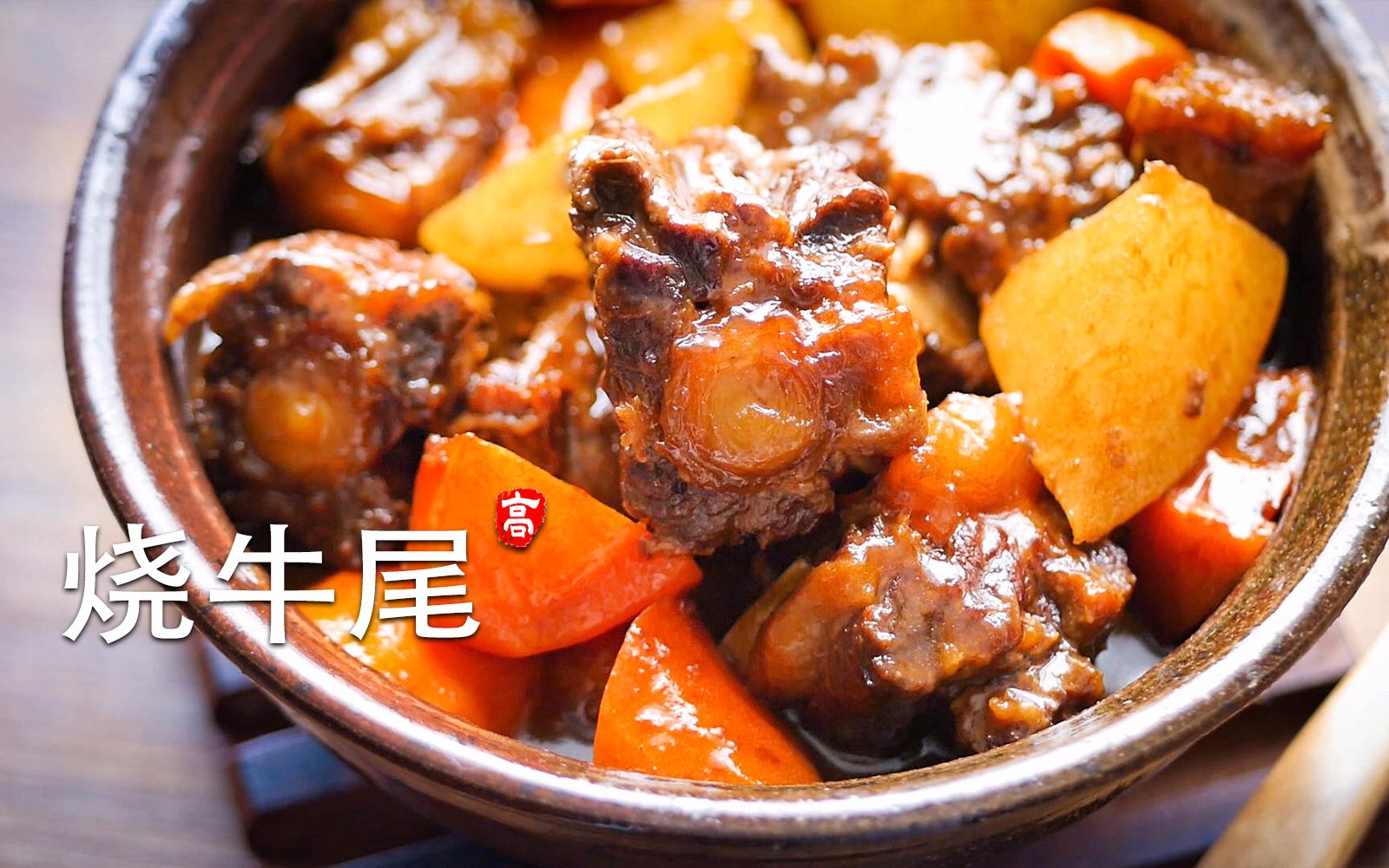 [Little Gao Jie] Braised Oxtail: Why Is Oxtail So Damn Delicious? It’ll ...