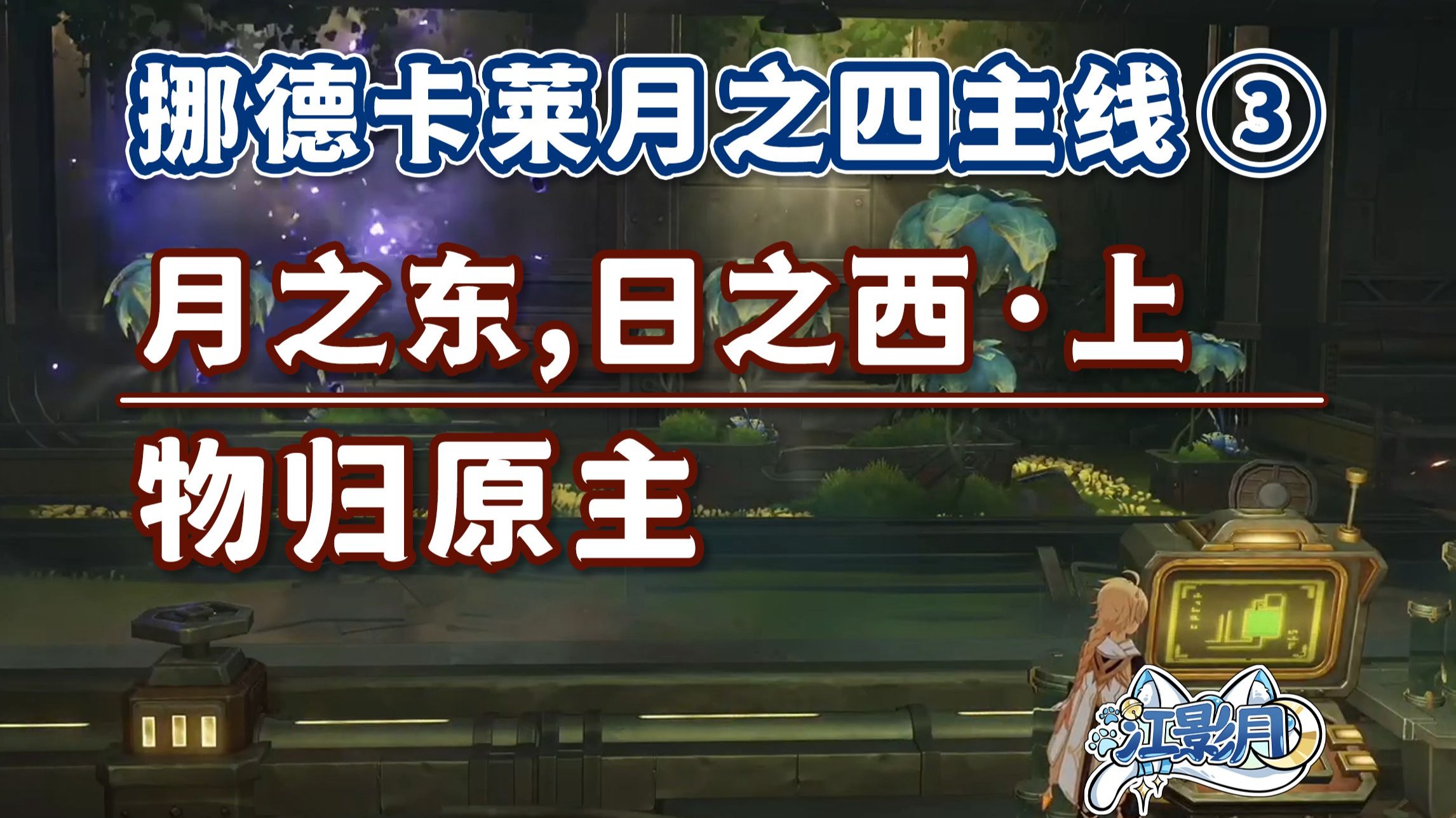 [Genshin Impact] Return the Item to Its Owner | Nordkalaire Lunar ...