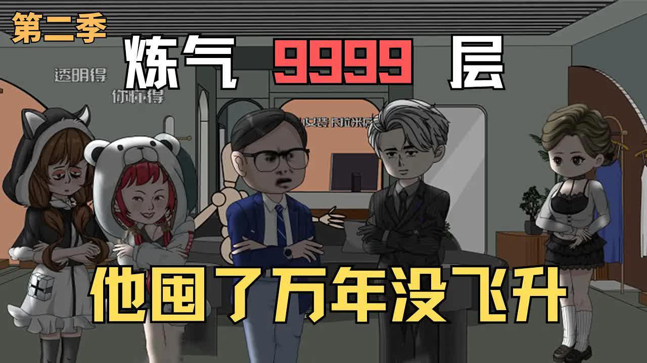 【Malay Sub】9999 Tingkat Pelenturan Qi: Dia Menyimpan Kepakaran Seribu ...