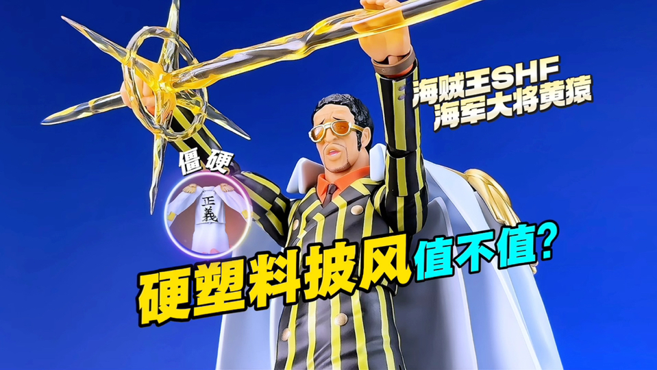 SHF Enma’s Egghead Island Ver.: Oversized Body + Luxe Accessories—Can ...