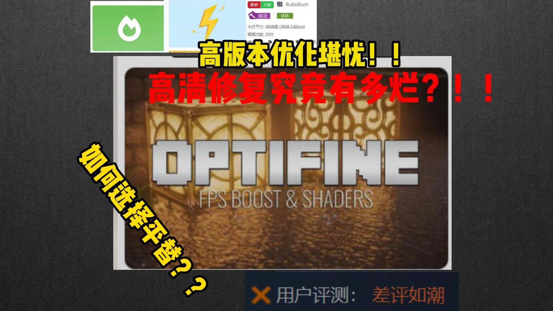 Mengapa Versi Tinggi Minecraft Tidak Disarankan Memilih HD Fix ...