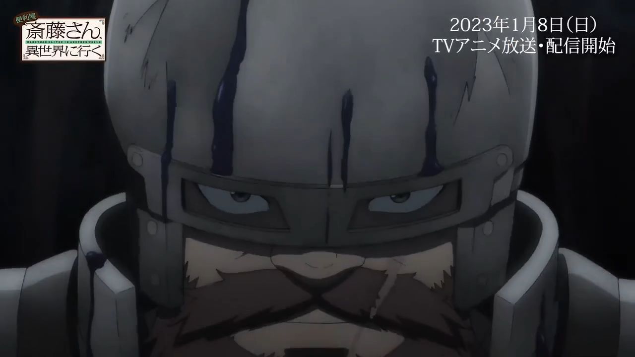 (Pre-Air) Benriya Saitou-san, Isekai ni (Handyman Saitou in Another ...