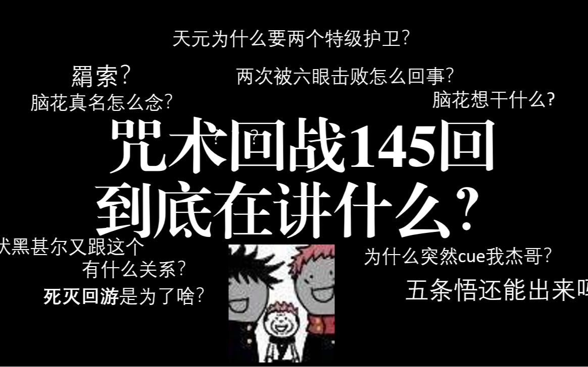 Can’t Make Sense of Jujutsu Kaisen’s Latest Update 145? Watch This ...