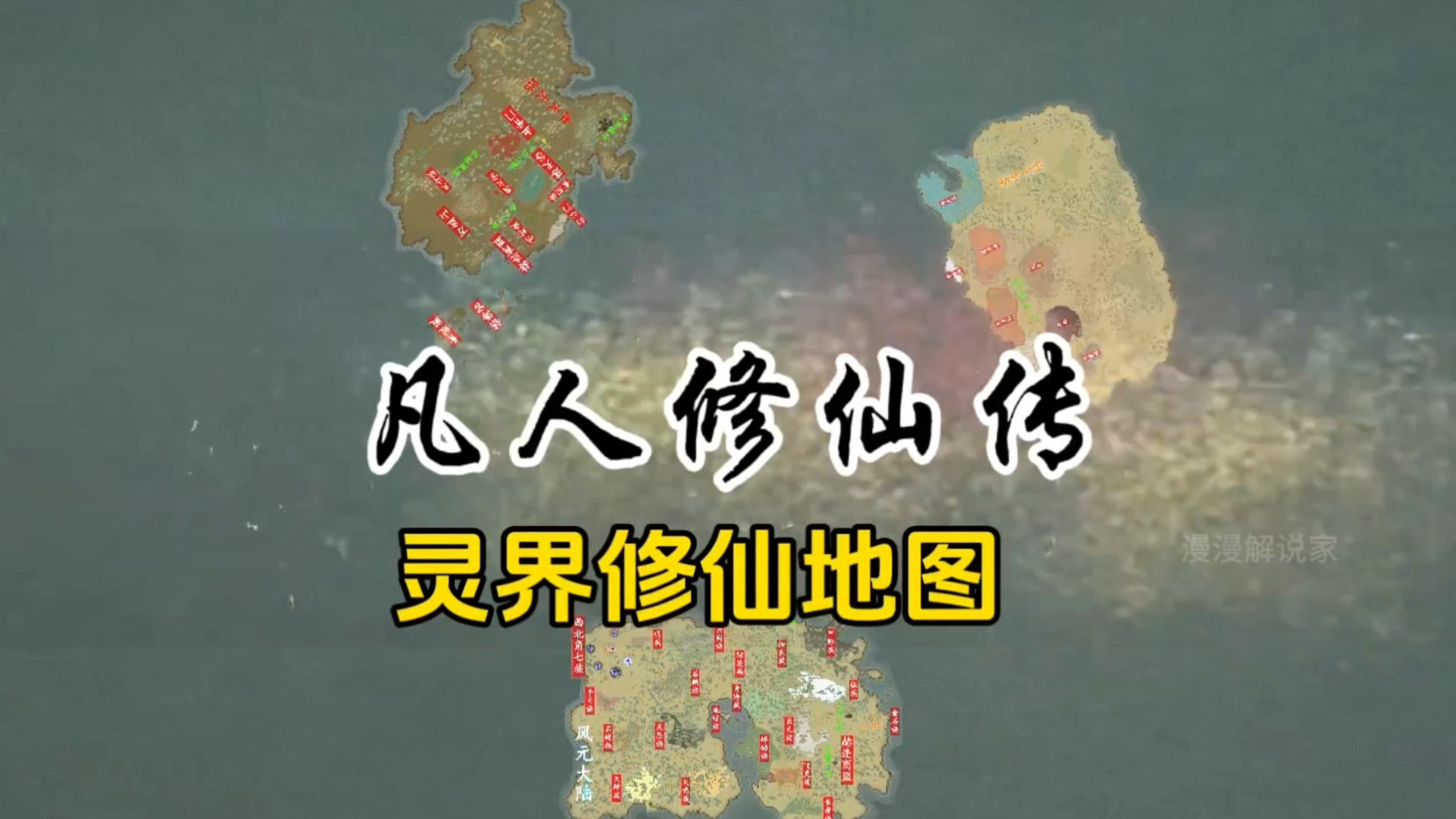 Here’s the detailed Spirit Realm map from “Immortal Cultivation in a ...