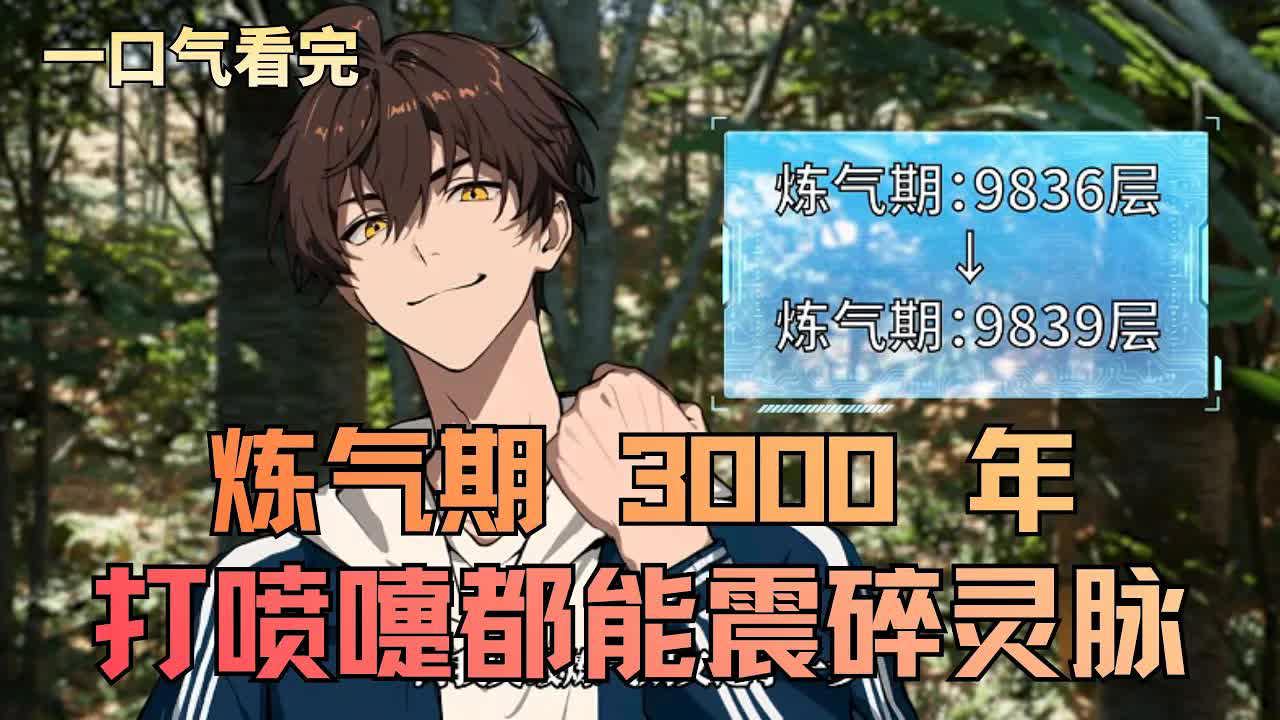 【Eng Sub】The Strongest Cultivation Stage Ever: 3,000 Years in the Qi ...