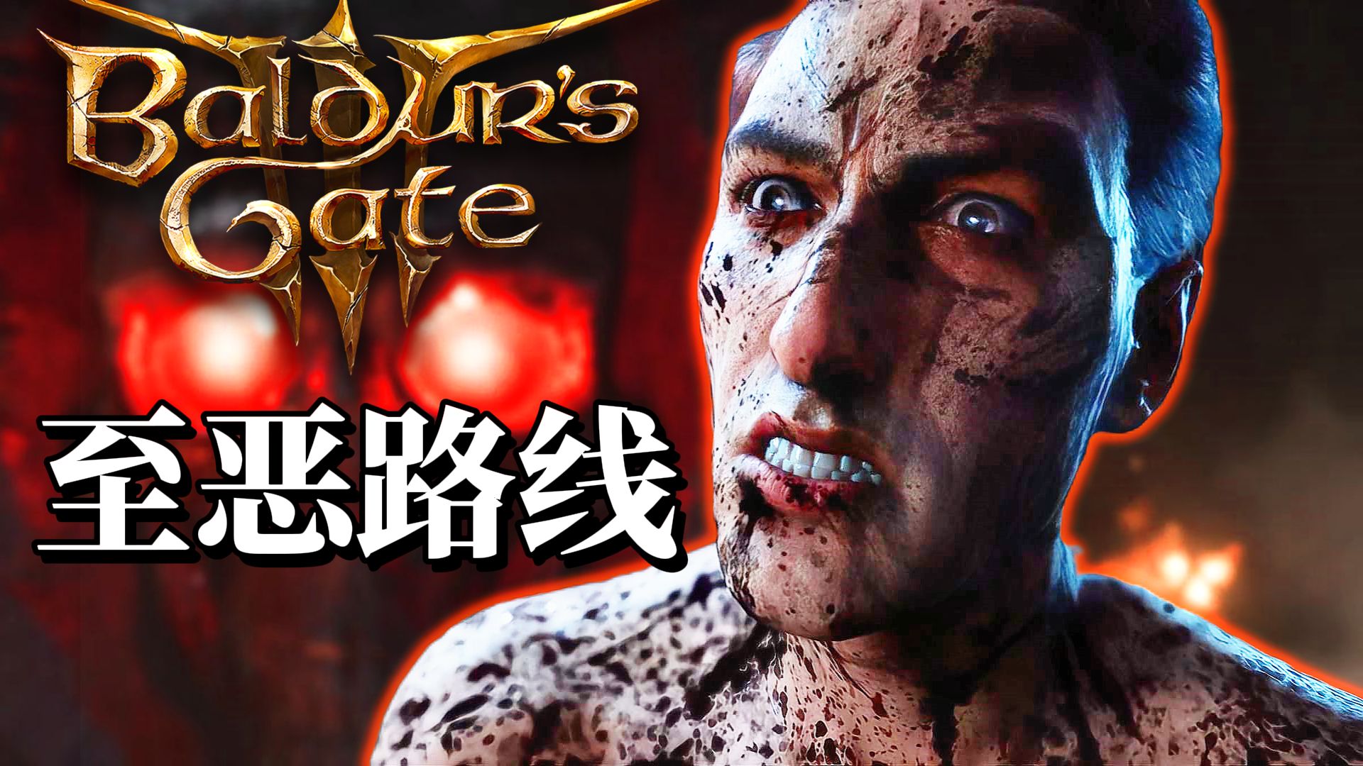 Clear Baldur’s Gate 3 in Honor Mode the Most Evil Way - BiliBili