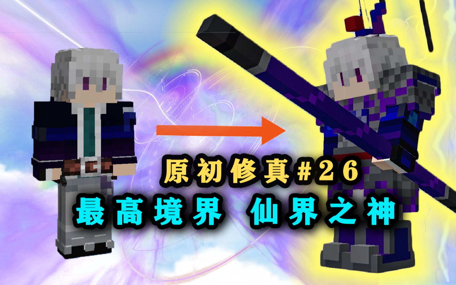 Back to the Dao Ancestor Realm! Slap on the Jue Tian Set and you’re a ...