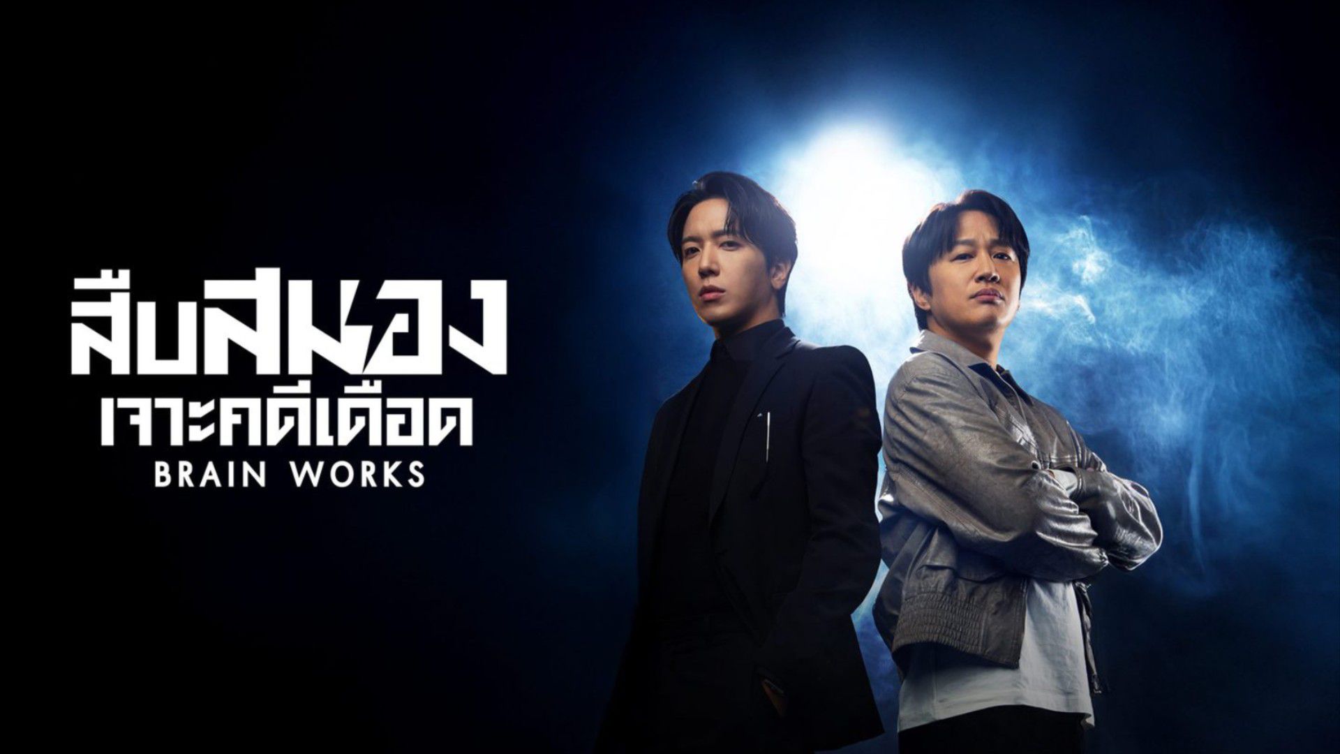 สืบสมองเจาะคดีเดือด EP.11 - BiliBili