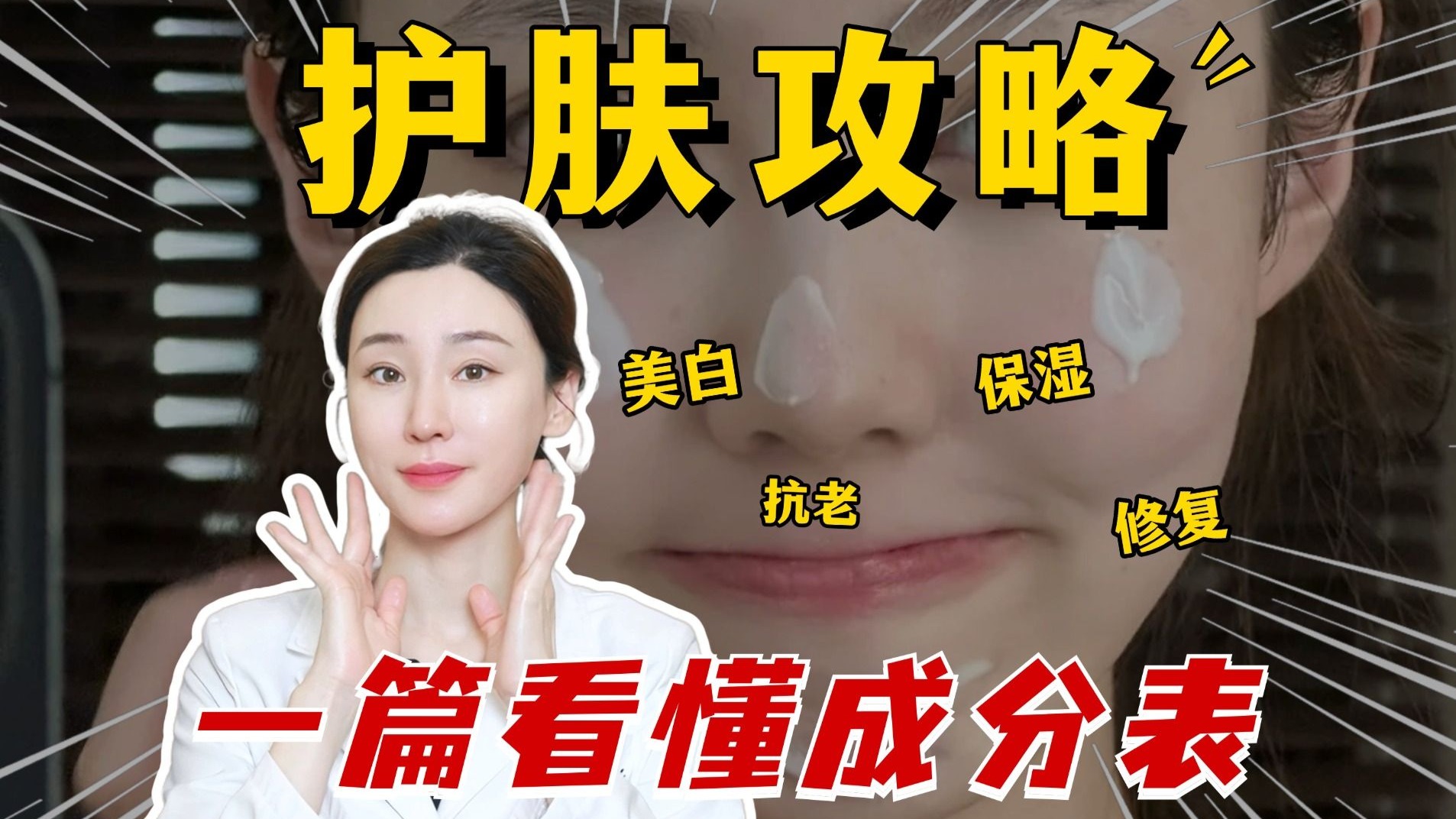 How to Pick Skincare Ingredients? This Video Decodes the Ingredient ...