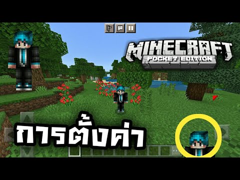 วิธีทำ!! ให้ตัวละคร อยู่ข้างล่าง ?(รีวิว) | Minecraft PE - BiliBili