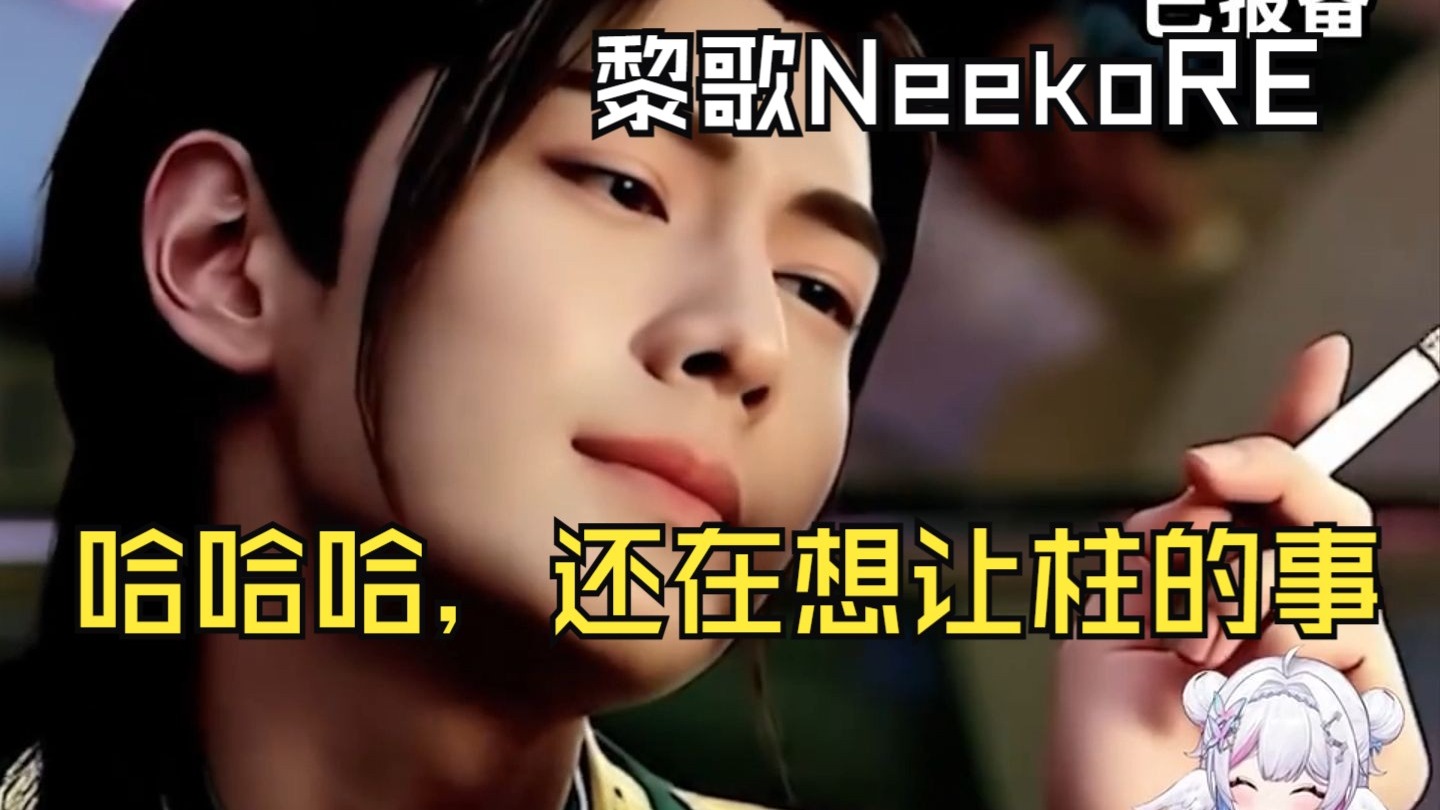 【Lige Neeko】Genius Pigeon Reviews “Yuan Ying’s True Colors” - BiliBili