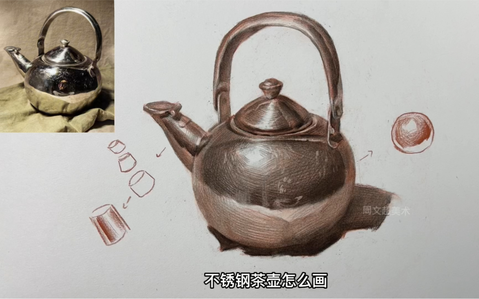 [Still Life Sketch] How to Draw a Stainless Steel Teapot - BiliBili