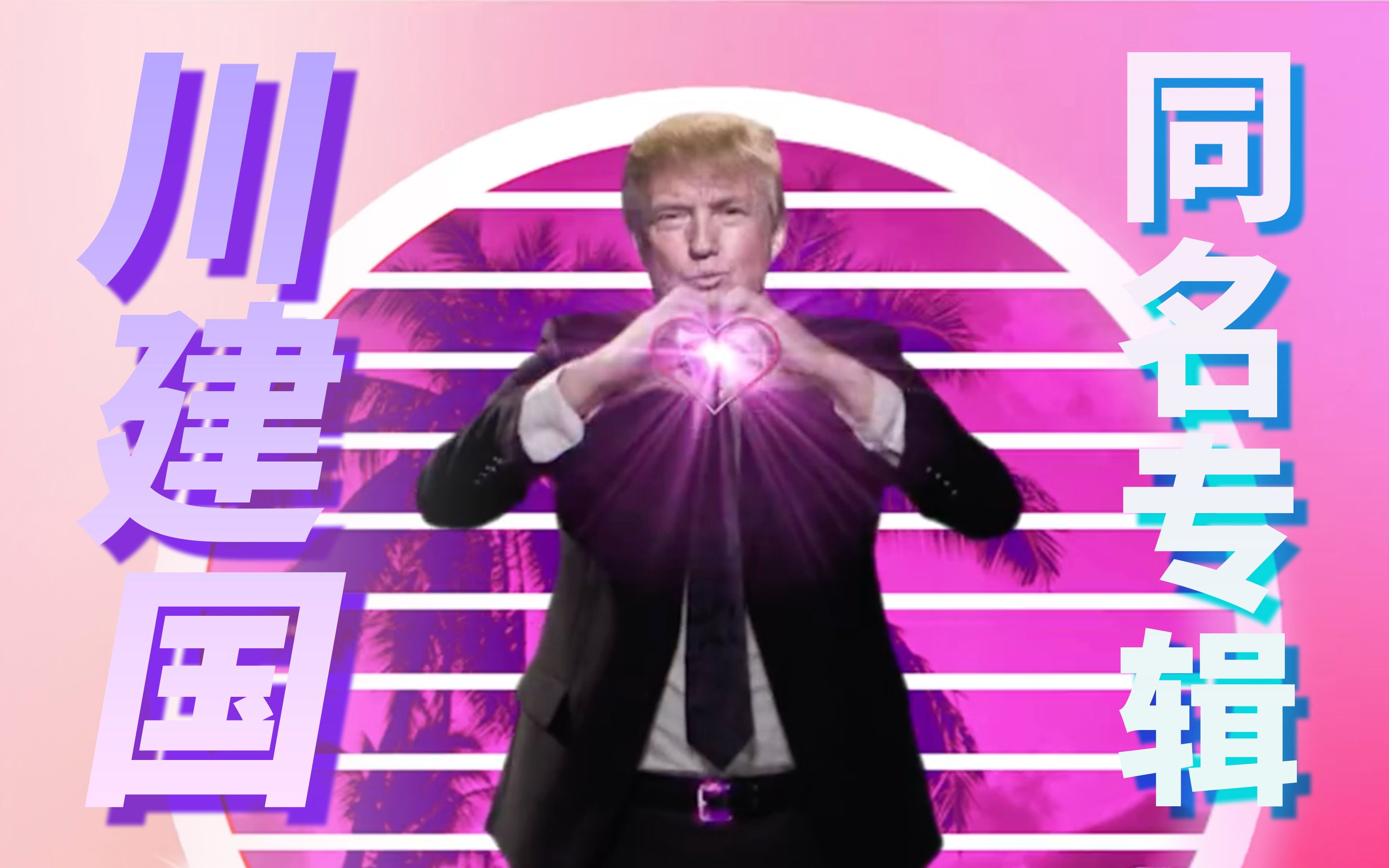 [All-Round Idol Chuan Jianguo] Debuts with His First Self-Titled Album ...