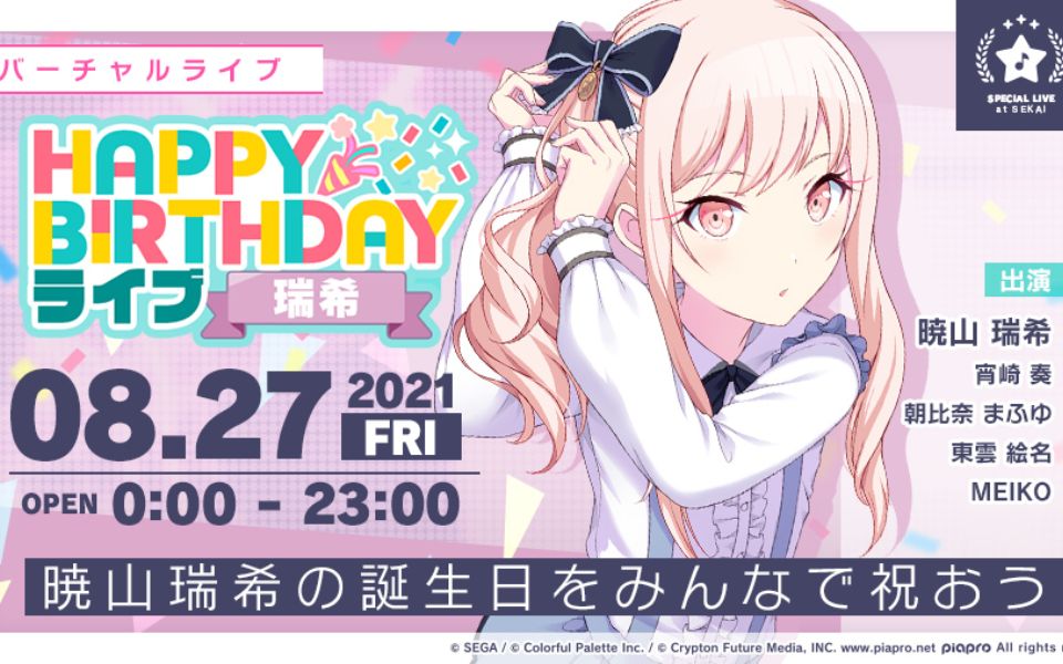 [Project SEKAI Colorful Stage] HAPPY BIRTHDAY LIVE - Mizuki [2021.08.27 ...