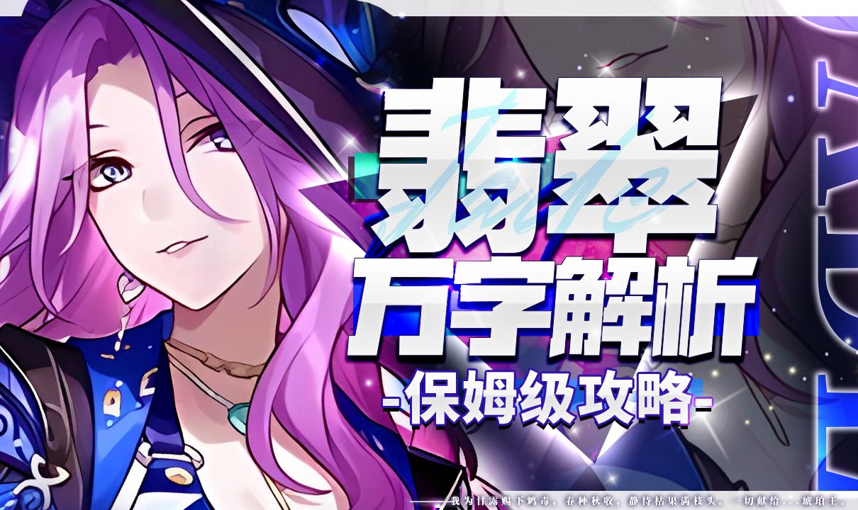 [Honkai Impact: Star Rail] 10,000-Word Deep Dive: Jade — Is She the ...