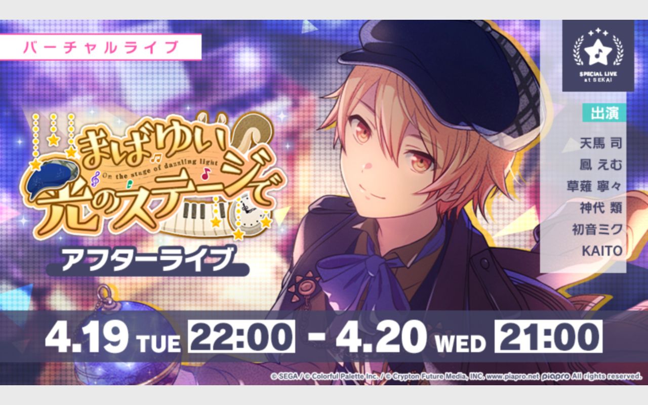 [Project SEKAI Colorful Stage] 55th Event “On the Dazzling Stage ...