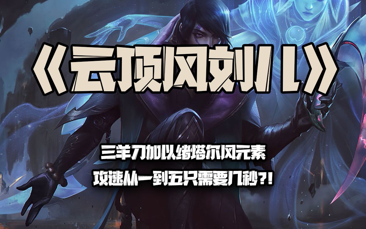 Yunding Fengliu: With a Three-Yang Blade infused with Sylas’s style ...