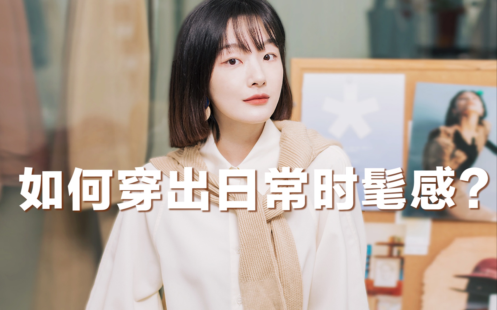 [Smart Style Hacks] 5 Quick Tips to Instantly Boost Your Cool Factor ...