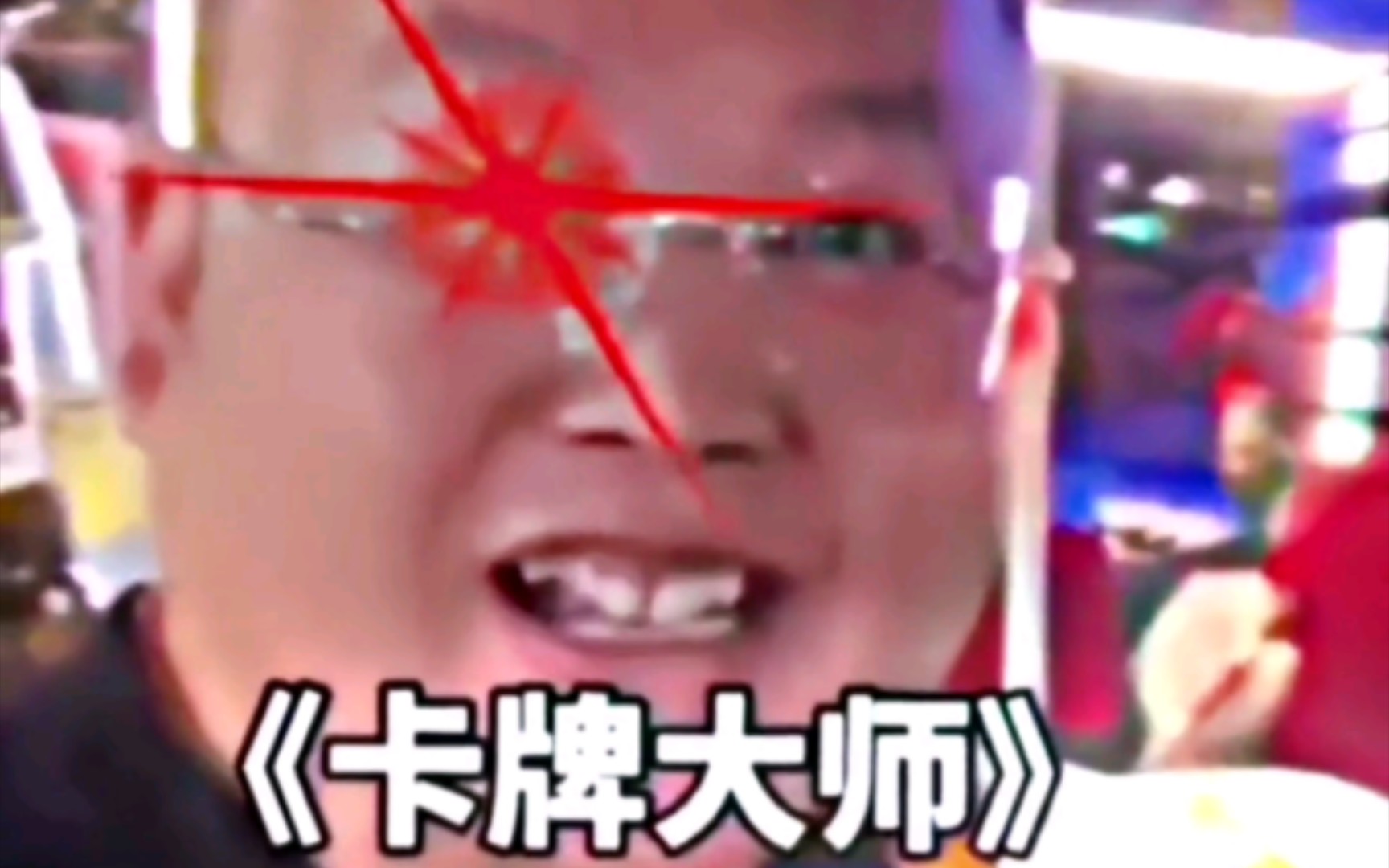 Card Master! - BiliBili