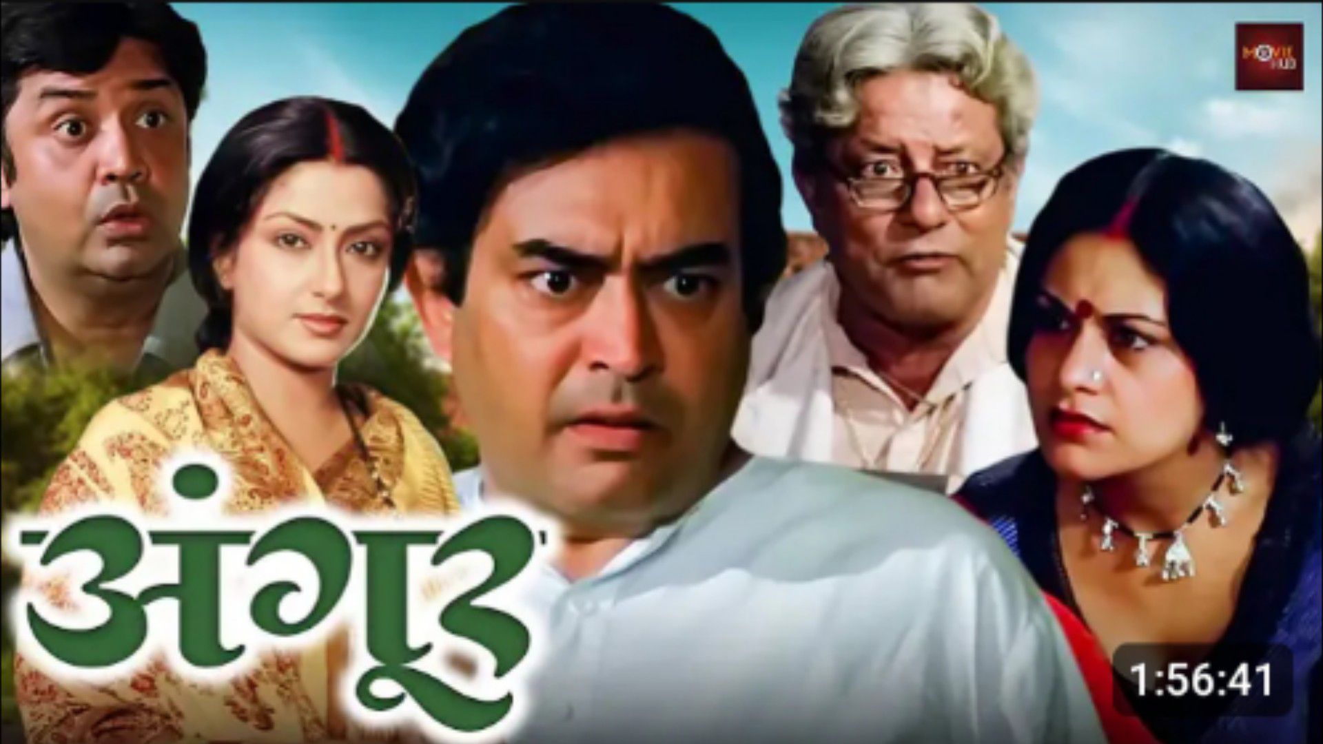 Angoor_full movie - BiliBili