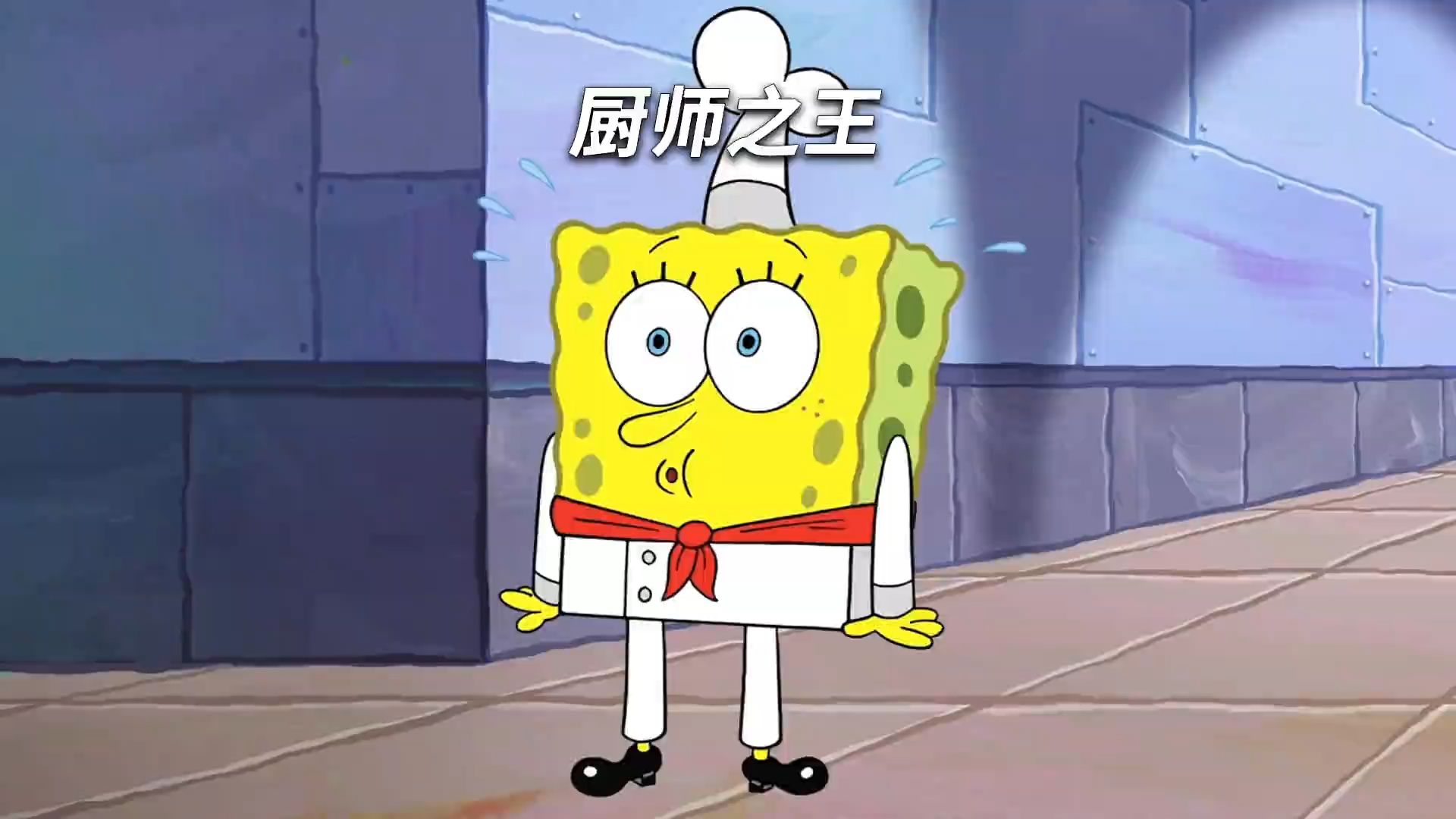SpongeBob SquarePants: The King of Chefs - BiliBili