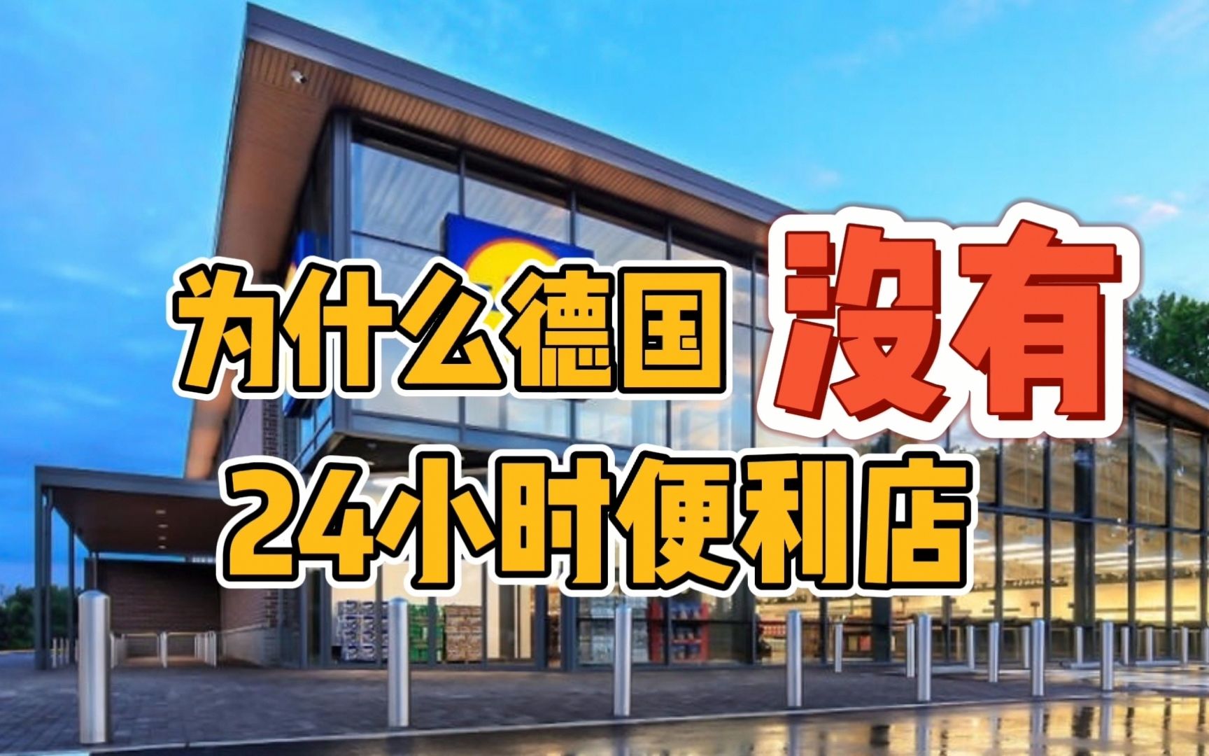 Avoid the rat race! Why don’t Germans feel so exhausted? - BiliBili