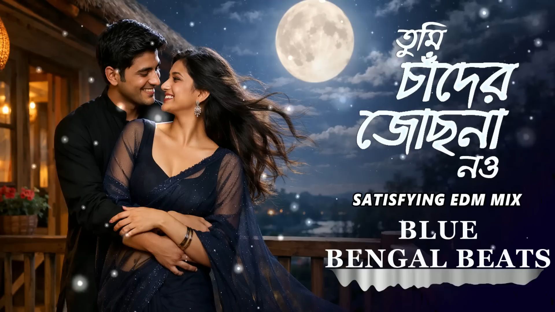 Tumi Chader Jochona Nou তুমি চাঁদের জোছনা নও Blue Bengal Beats Remix ...