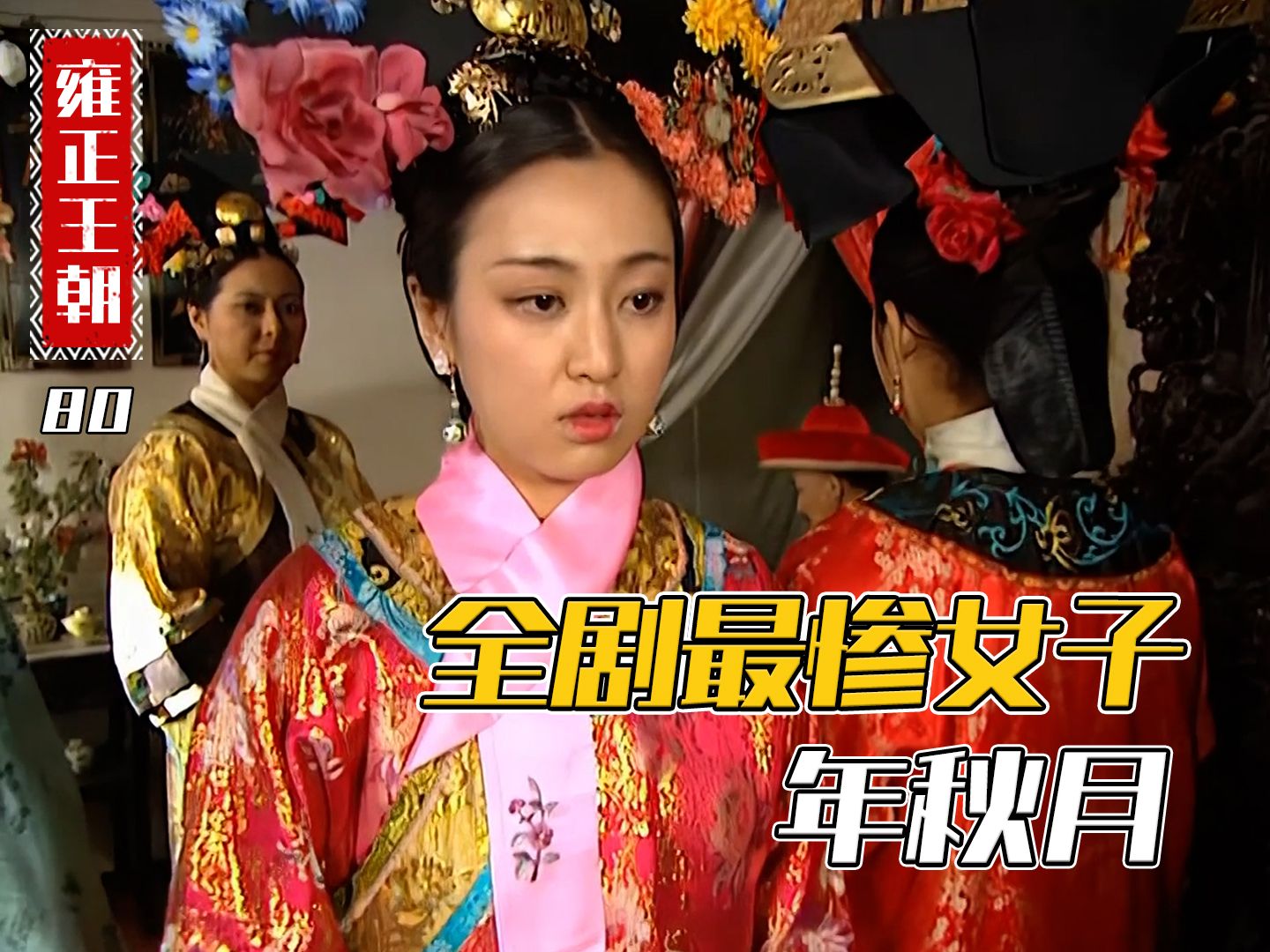 In the autumn of that year, Yu fell ill and wasted away; even on his ...