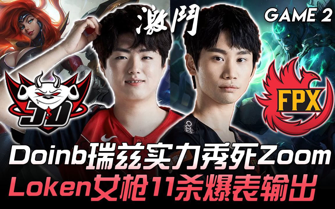 JDG vs FPX: Doinb’s Ryze Showdown Stuns Zoom | Loken’s Caitlyn Drops 11 ...