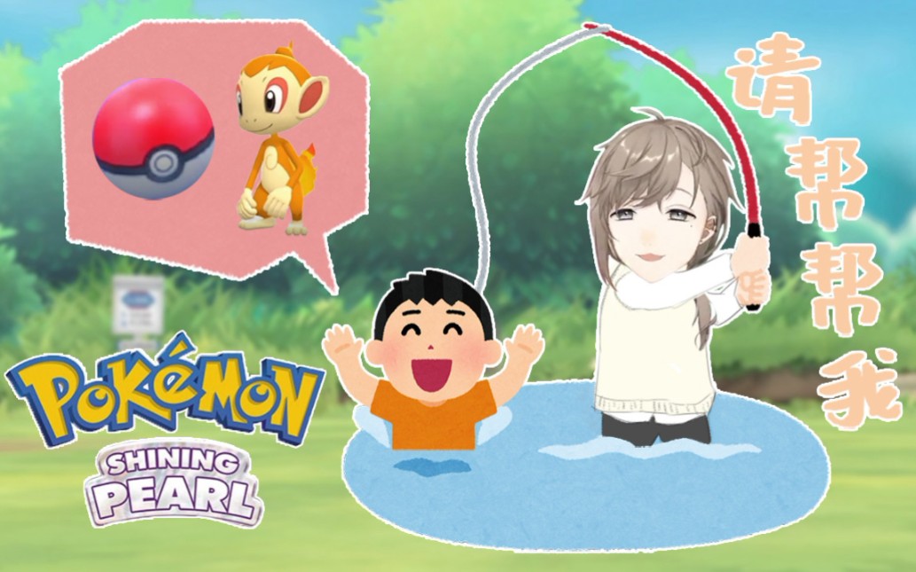 [Leaf] Picks Pokémon Together with the Audience...? [Pokémon Brilliant ...