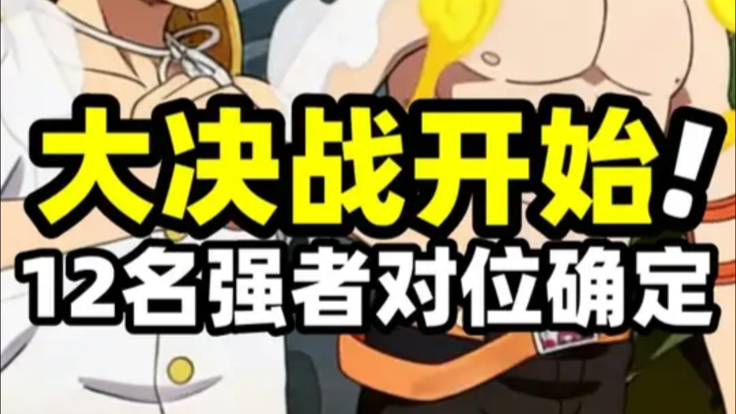 Luo’s completely eliminated! The 12 final contenders will keep battling ...