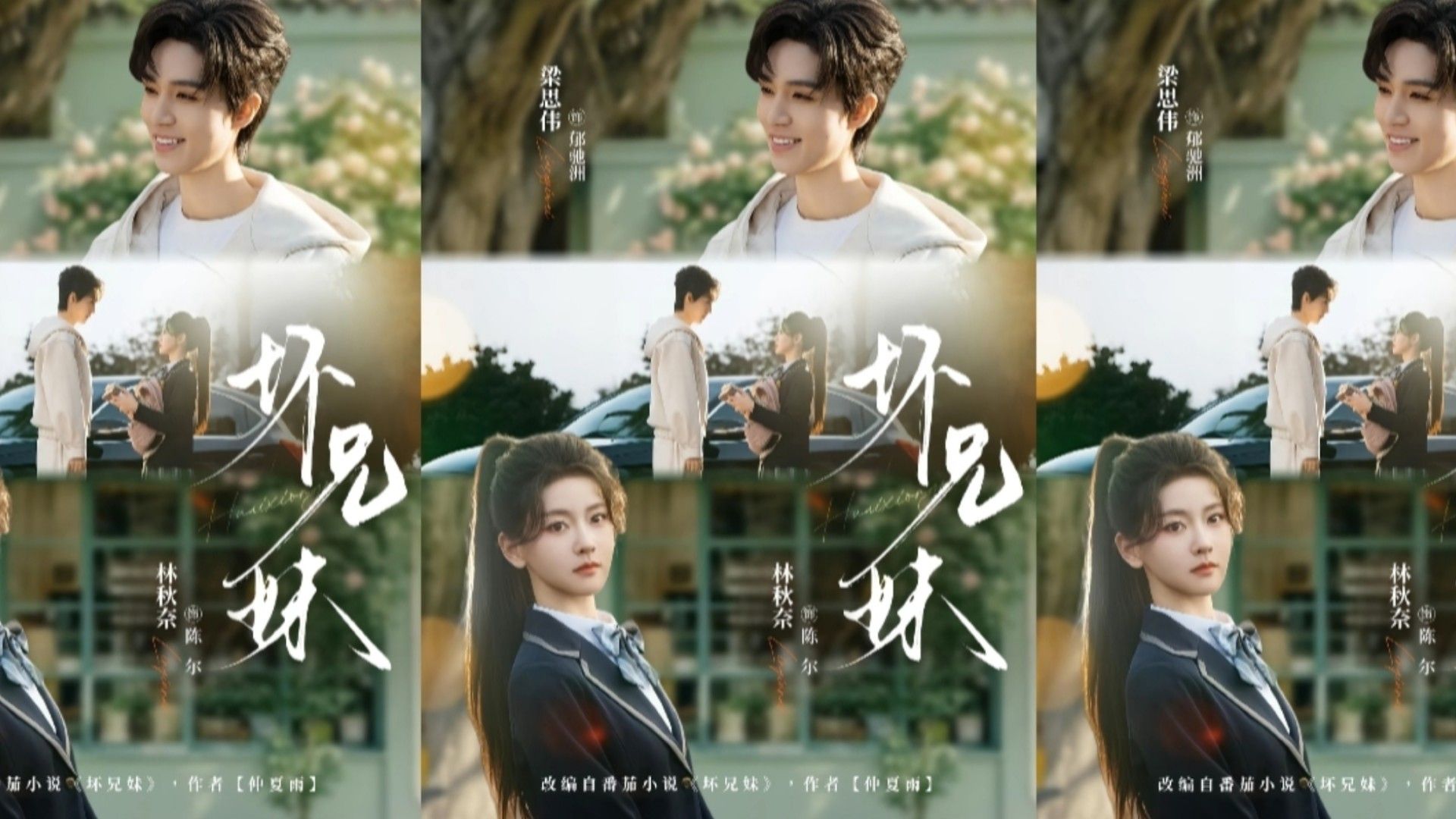 TRỌN BỘ - ANH EM XẤU XA ( Lương Tư Vĩ , Lâm Thu Nại ) - Bstation