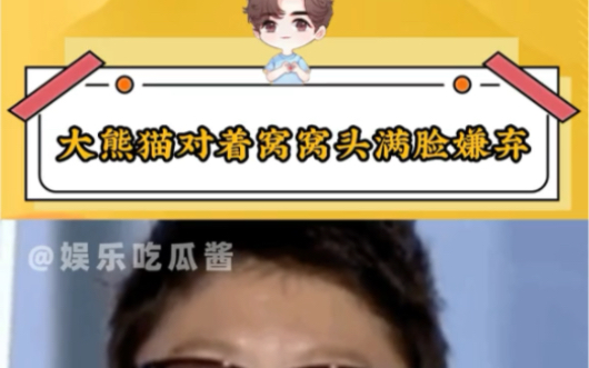 For the first time, I saw disgust on a panda’s face. - BiliBili