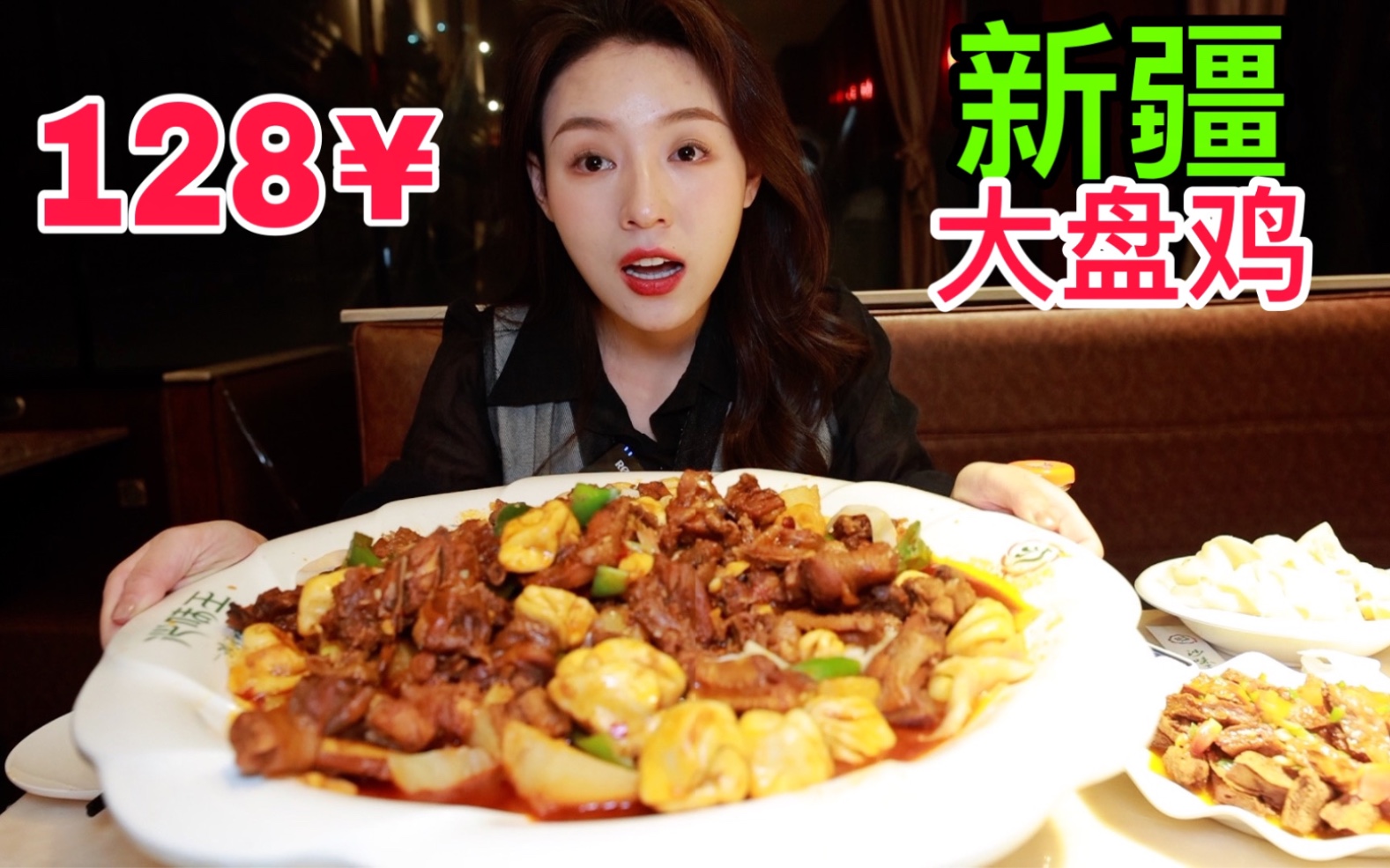 Ayam Dapan Xinjiang seharga 128 yuan per porsi! Cukup mengenyangkan ...