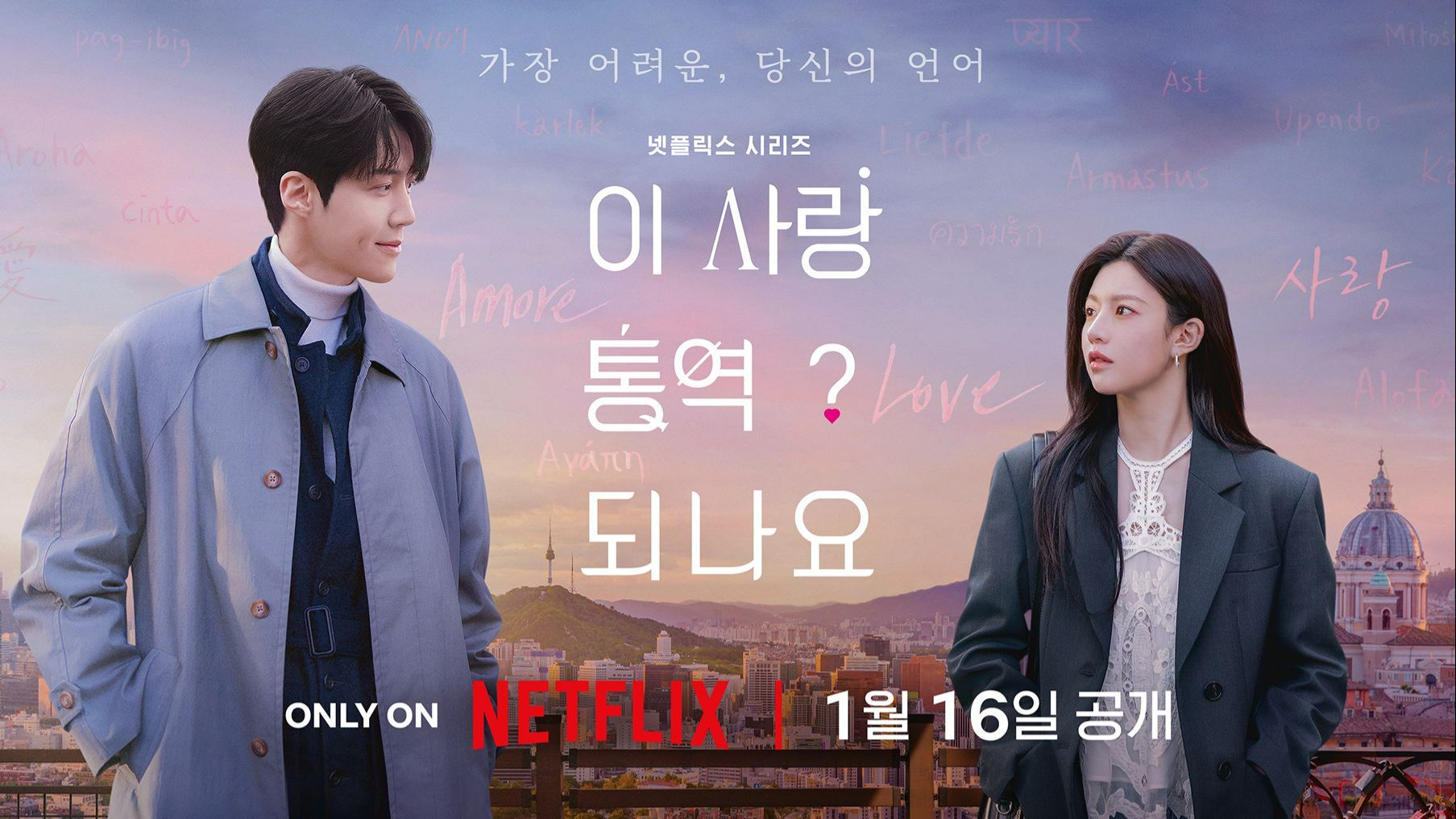 Can This Love Be Translated 2026 (ENGSUB) EP7 - Bstation