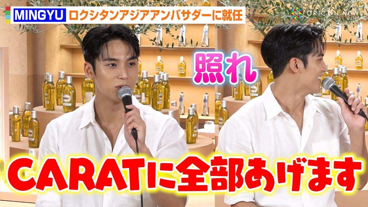[Sokcho Subs] SEVENTEEN’s Mingyu, Asia Brand Ambassador for L’Occitane ...