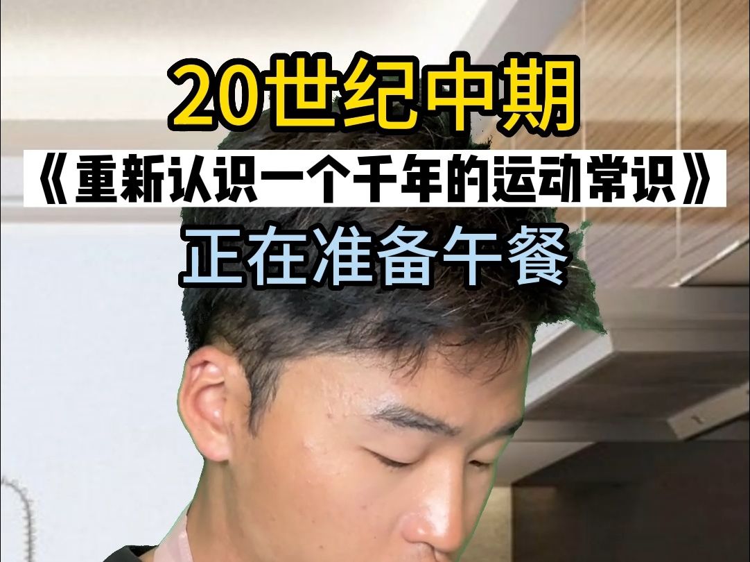 Revisiting a 2,000-Year-Old Sports Truth - BiliBili