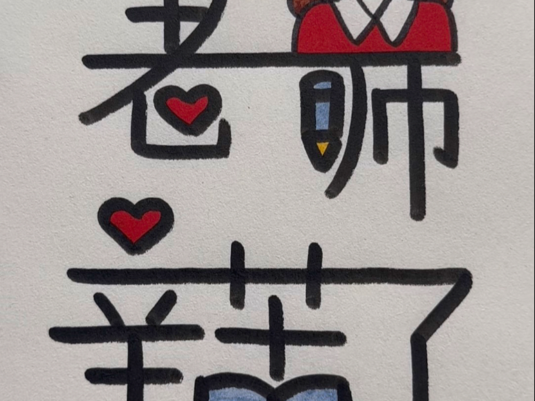 School’s starting—aka Teacher’s Day! Let’s draw a cute, simple sketch ...