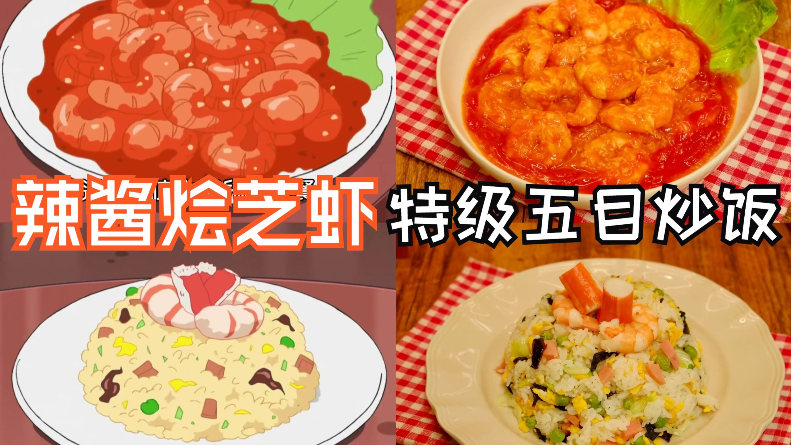 How Delicious Is the Spicy Sauce Stir-Fried Shrimp in Crayon Shin-chan ...