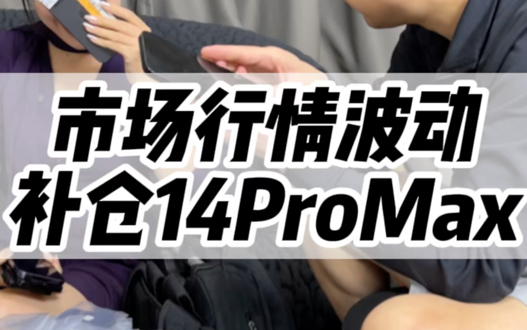 Booth Owner Makes a Quick Trip to Restock 14 Pro Max #iPhone #14ProMax ...