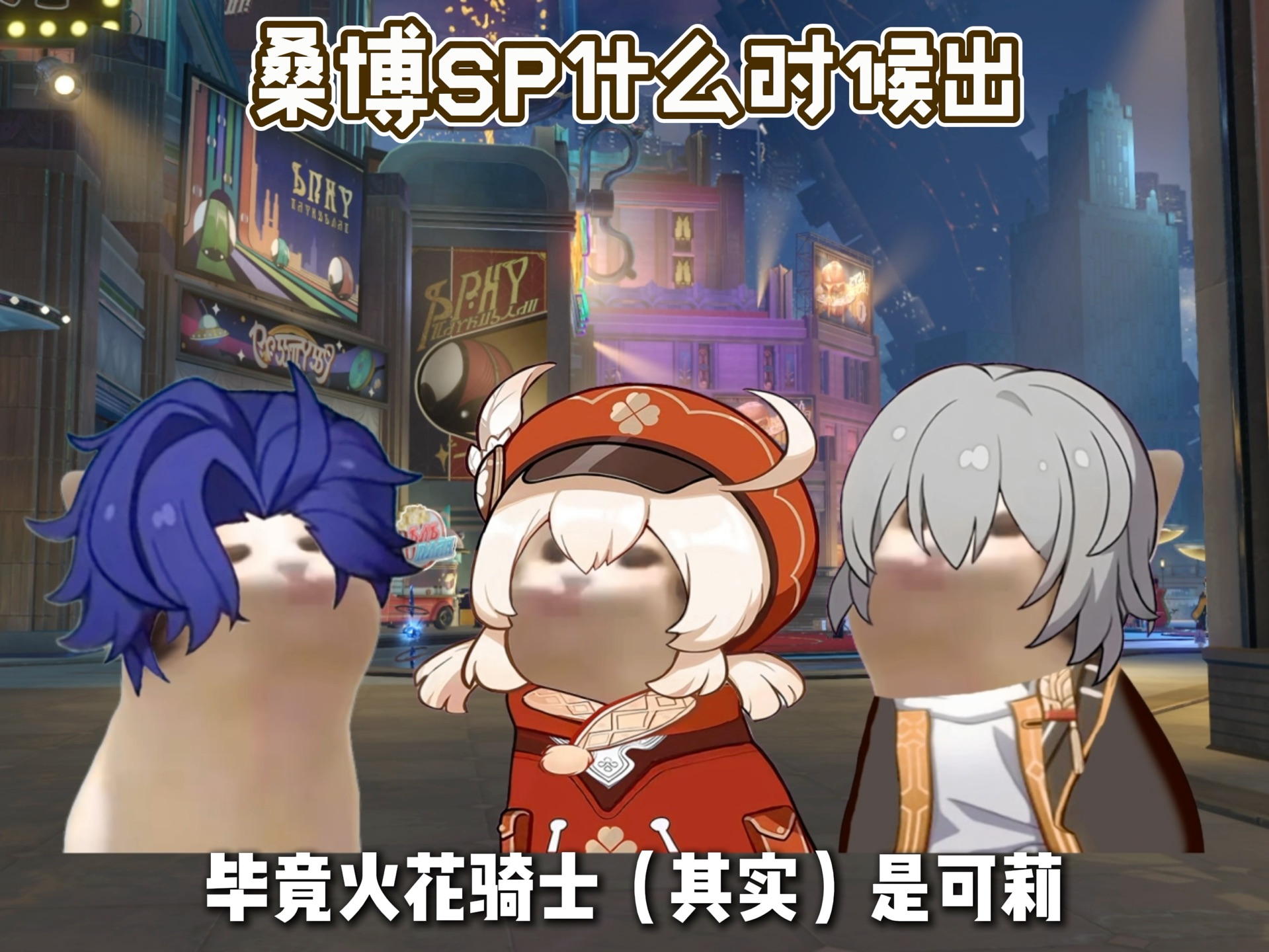 I can’t even imagine how strong Sambo’s SP will be! - BiliBili